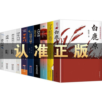 白鹿原 原著 陈忠实著 第四届茅盾文学奖获奖作品 樊登推荐版本 人间失格月亮与六便士我是猫罗生门浮生六记瓦尔登湖老人与海社会小说【套装自选】 白鹿原等10册