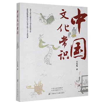 中国文化常识 吕思勉