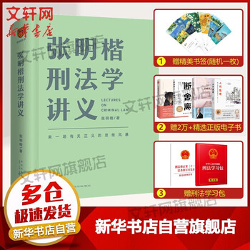 【现货速发自选系列+买1赠三】罗翔讲说刑法系列：法治的细节 刑法学讲义 刑罚的历史 刑法罗盘 刑法中的同意制度从性侵犯罪谈起 圆圈正义 历史刑法法学 法律常识知识入门读物 张明楷刑法学讲义 单品