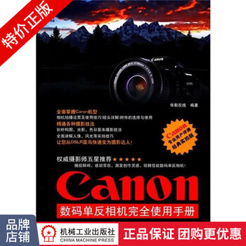 (特价书) Canon数码单反相机完全使用手册218336
