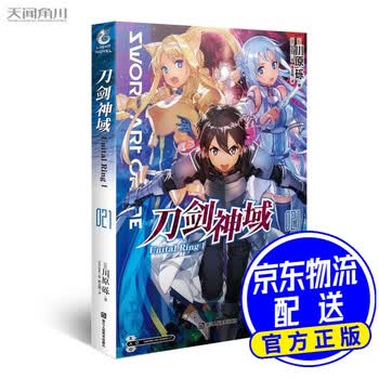 刀剑神域 刀剑神域.21