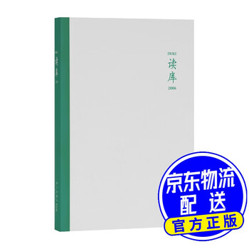 读库2006