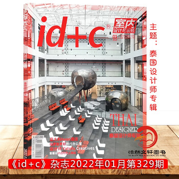 现货正版! id+c室内设计与装修杂志2022年01月总第329期 主题：泰国设计师专辑/中国建筑学会室内设计会刊 期刊杂志订阅