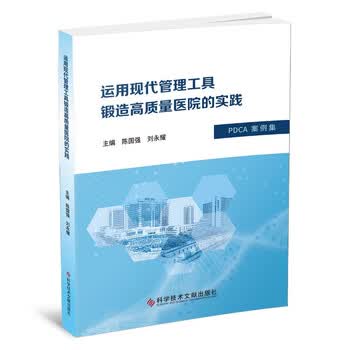 运用现代管理工具锻造高质量医院的实践