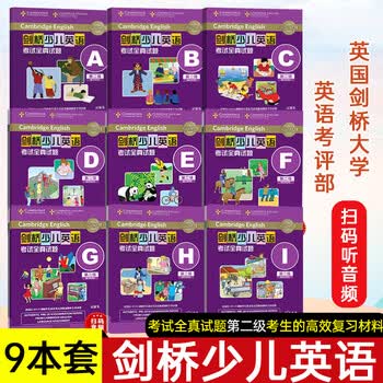 剑桥少儿英语考试全真试题第二级ABCDEFGHI 剑桥少儿英语二级考级试题集 扫码听音频