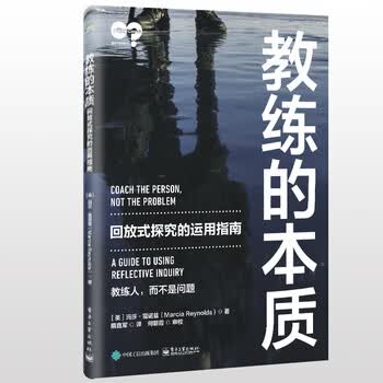 教练的本质