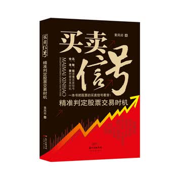 买卖信号【正版图书】