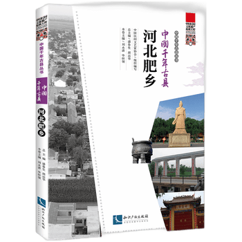 中国千年古县·河北肥乡