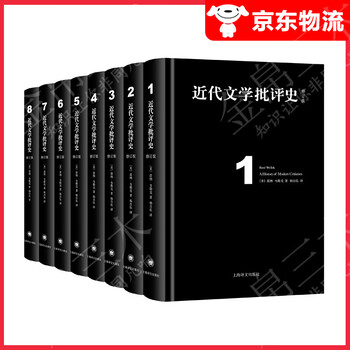 近代文学批评史（全八卷）