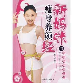 新妈咪的养颜经 赵广飞