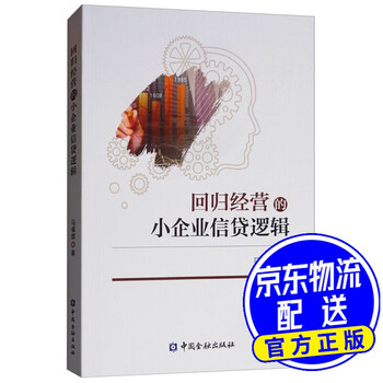 回归经营的小企业信贷逻辑