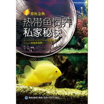养鱼金典【正版图书】