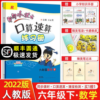 2022春季 黄冈小状元口算速算练习册六年级数学下册人教版RJ版 小学六年级下册教材同步口算练习册数学口算题卡