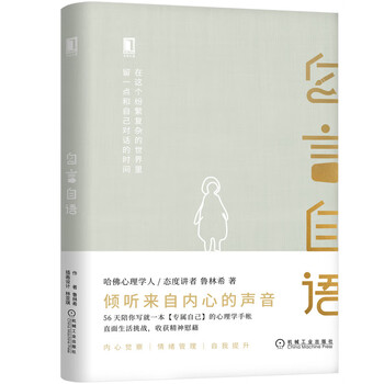 自言自语 鲁林希