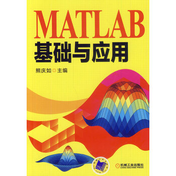 MATLAB基础与应用【正版图书】