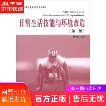【正版图书】S日常生活技能与环境改造 刘璇 编 华夏出版社 9787508075310