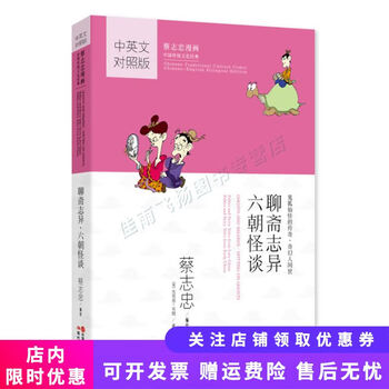 聊斋志异六朝怪谈蔡志忠漫画