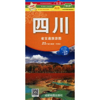 四川省交通旅游图 升级版