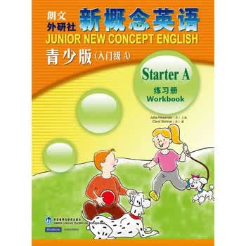 新概念英语青少版练习册(入门级A)