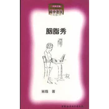 还有你的微笑 画眉