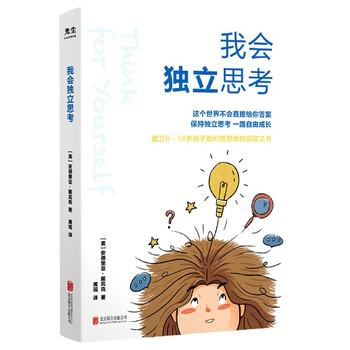 我会独立思考