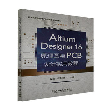 Altium Designer 16原理图与PCB设计实用教程徐音北京理工大学出版社有限责任公司97