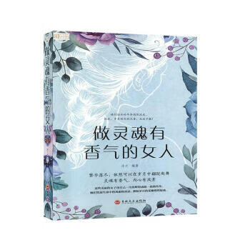 做灵魂有香气的女人 沐之