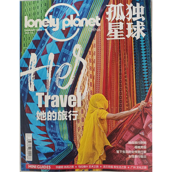 孤独星球 2022年1月号 京东自营