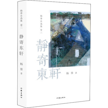 静寄东轩 图书
