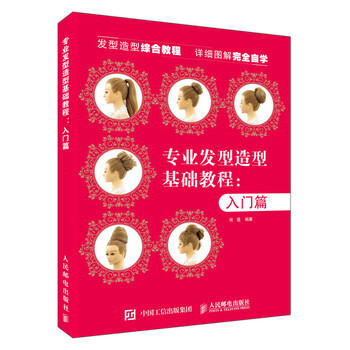 专业发型造型基础教程 入门篇（摄影客出品）