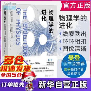 物理学的进化 爱因斯坦著