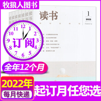 【全年订阅】读书杂志2022年7月-2023年6月共12本打包【另有1月起订全年可选】三联出品新知思想文化生活评论文学文摘期刊 B组：【全年订阅】2022年1-12月共12期