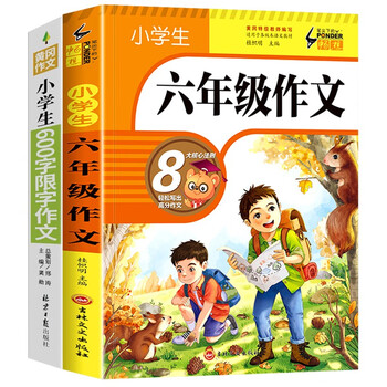 小学生六年级作文+600字限字作文 班主任推荐作文书素材辅导六年级6年级9-10-11适用作文大全