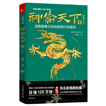 神偷天下1:跛脚小丐 郑丰