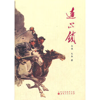 连心锁【正版书】