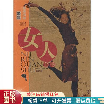 女人全书