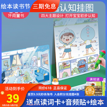 毛毛虫 小恐龙双语点读挂图 英语启蒙早教学习亲子互动