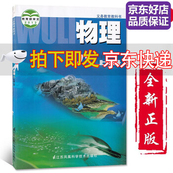 【全新正版】2022适用苏科版八年级上册物理书初中教材课本教科书8年级初二上册物理书苏科版 江苏科学技术出版社