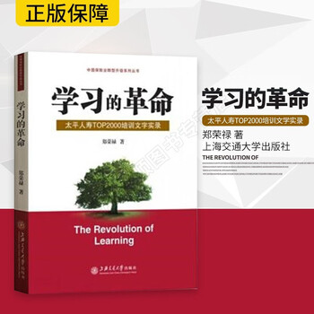 学习的革命:太平人寿TOP2000培训文字实录