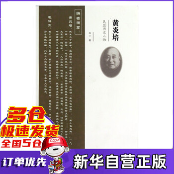 黄炎培(民盟历史人物)