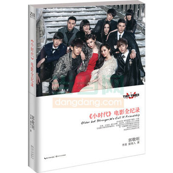 小时代电影全记录 郭敬明