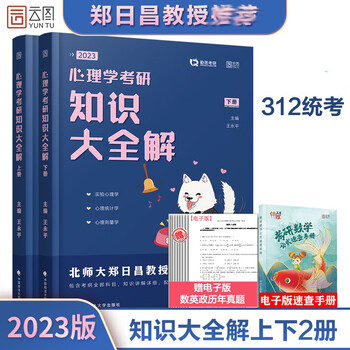 【可选现货先发】勤思考研心理学312考研教材配套资料 知识大全解【定价99.8】