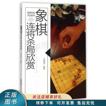 象棋连将杀局欣赏 吴雁滨