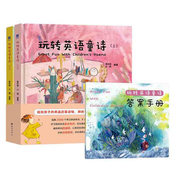 玩转英语童诗 小酒