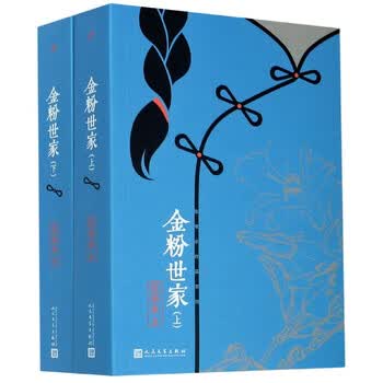 金粉世家(上下)/张恨水作品系列