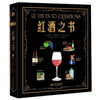 红酒之书(精) [法]皮埃尔·卡萨梅椰 葡萄酒品鉴基础入门知识教程图书 初学者零基础学习品酒食物搭配 酿造酿酒保存鉴赏等专业书籍