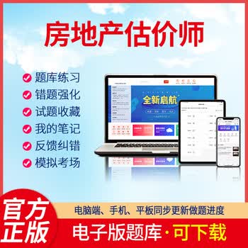 羿文教育电子版题库2022房地产估价师房地产制度法规政策 房地产估价原理与方法 房地产估价基础与实务 《房地产制度法规政策》 在线版