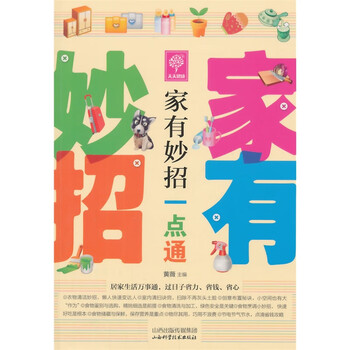 正版 天天健康--家有妙招一点通 9787537748773