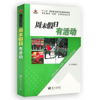 周末假日有活动