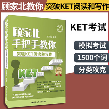 顾家北手把手教你突破KET阅读和写作专项训练ket trainer剑桥ket剑桥少儿英语考试用书